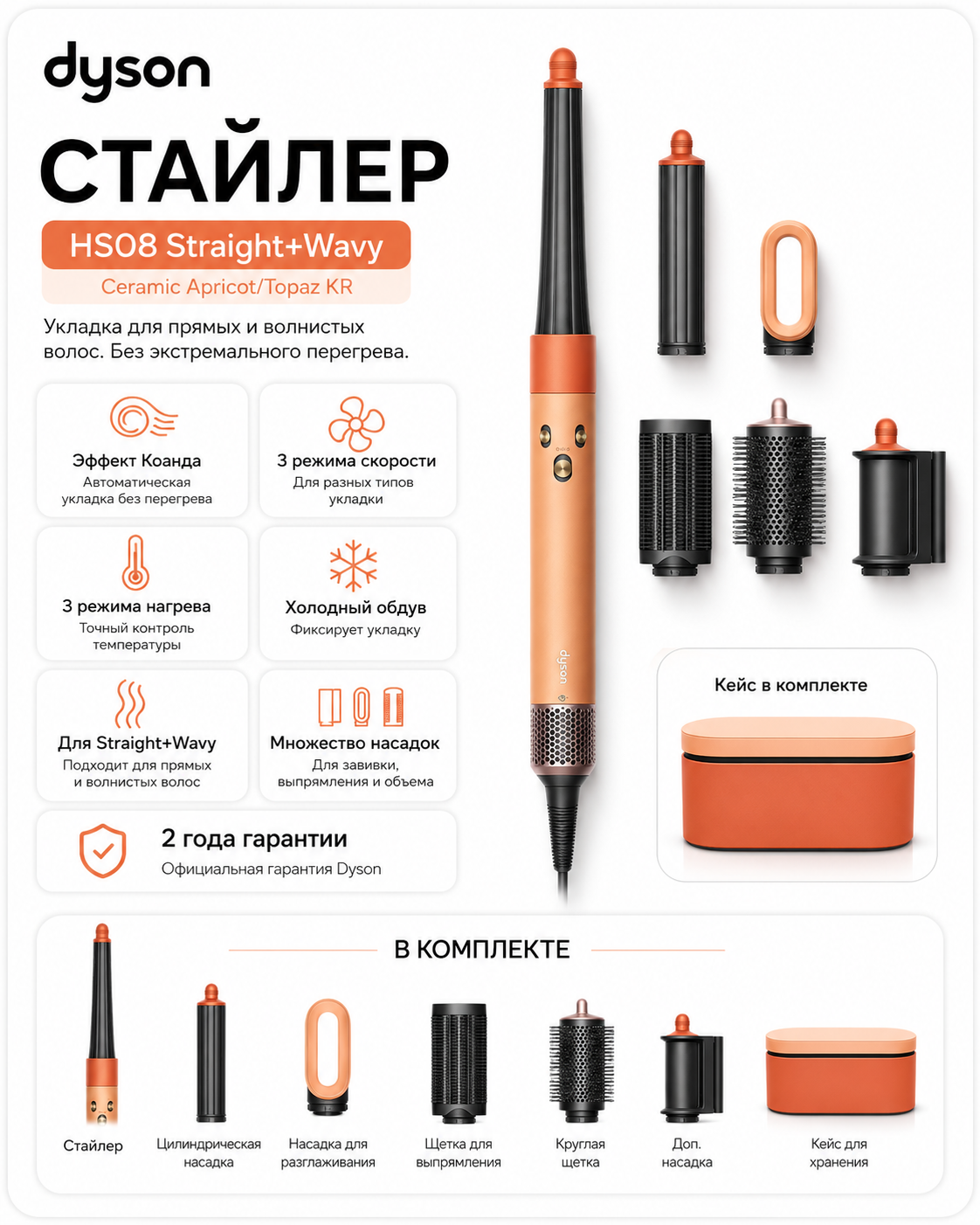 Фен-Стайлер Dyson HS08 Straight+Wavy Ceramic Apricot/Topaz KR