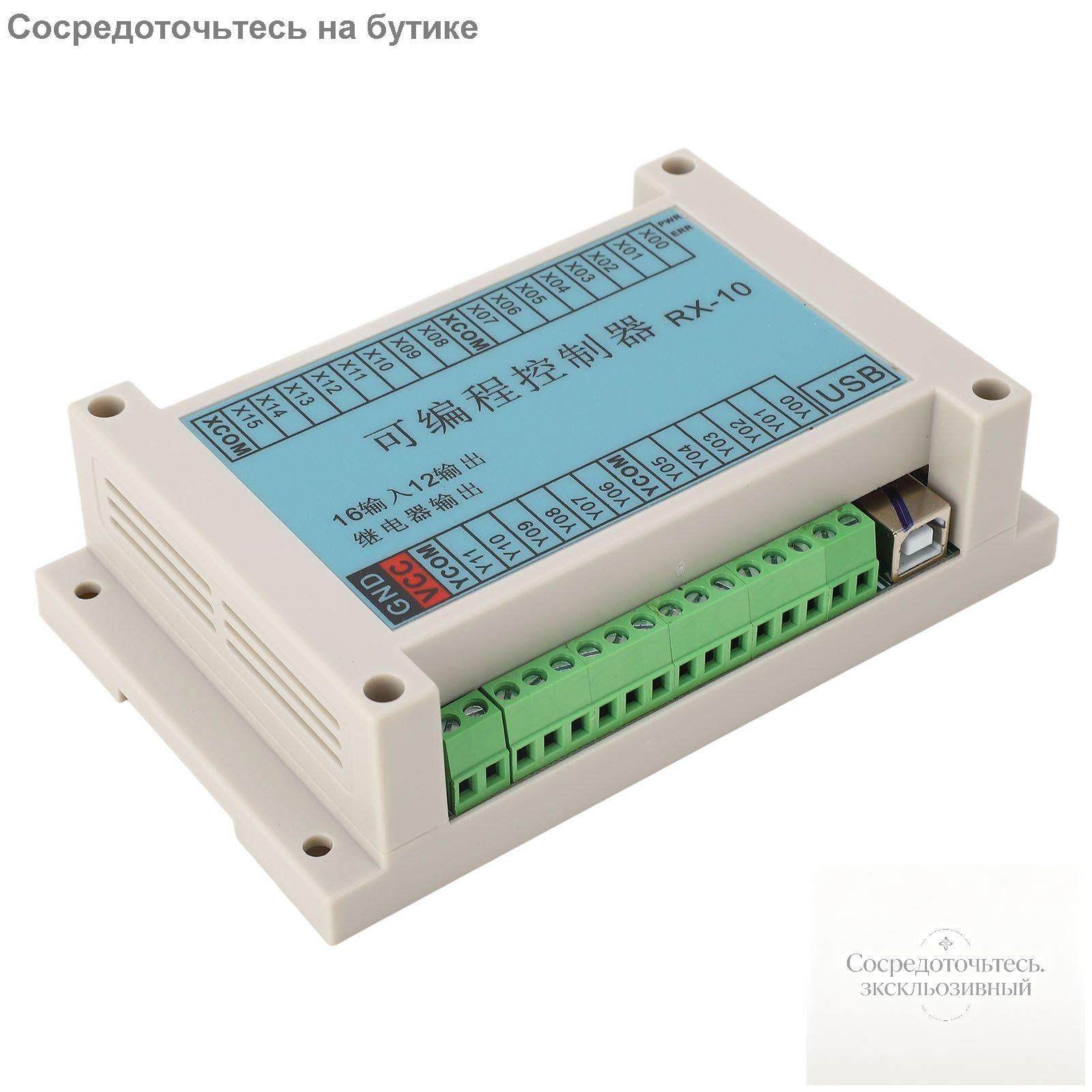 Программируемый контроллер ПЛК