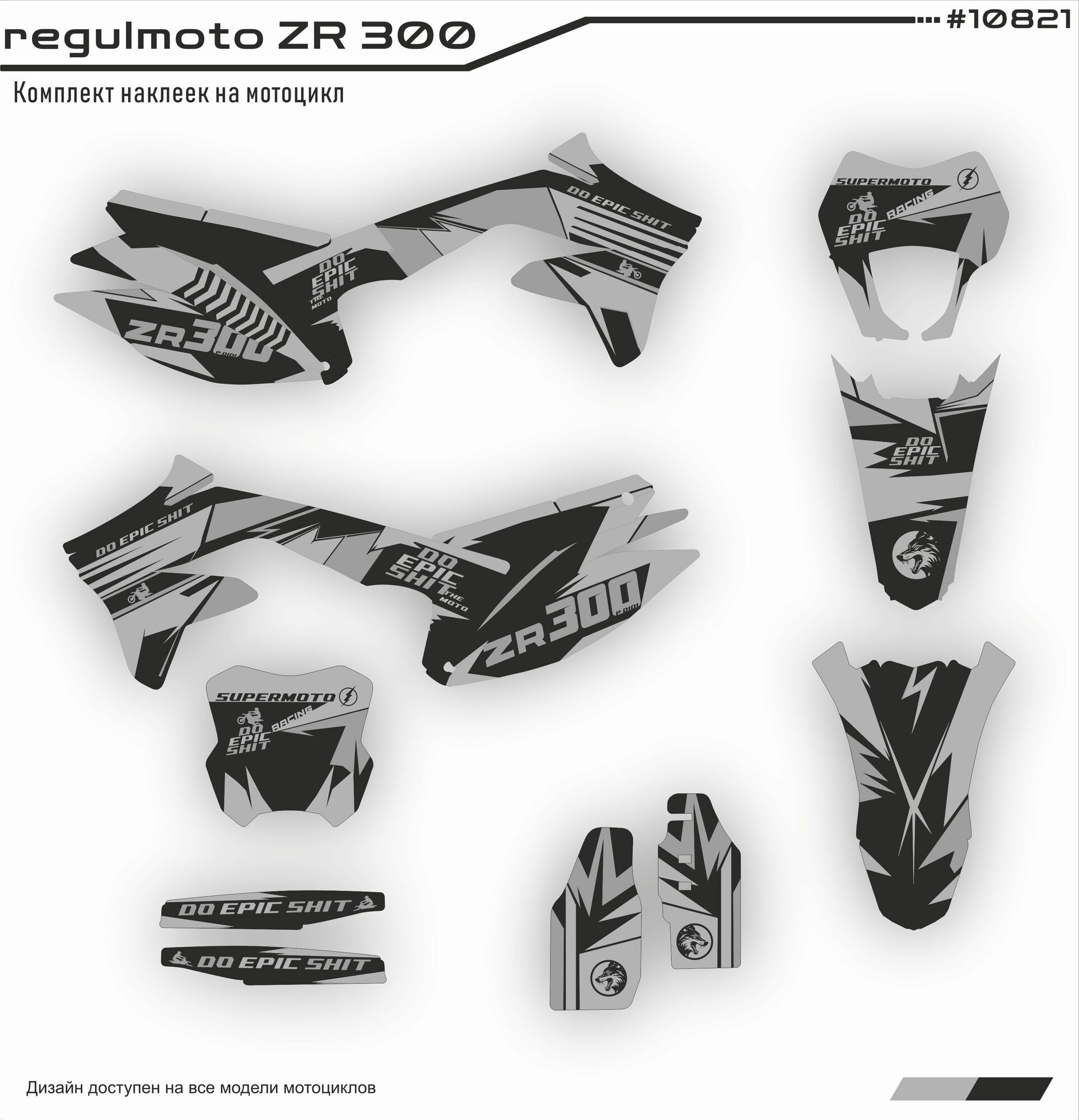 Наклейки на мотоцикл Regulmoto ZR 300 #10821