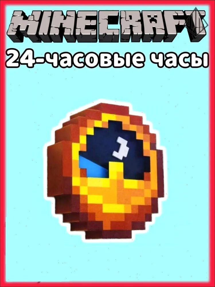 Настенные часы "Майнкрафт_D" 16.2 см х 14.1 см 3d коричневый