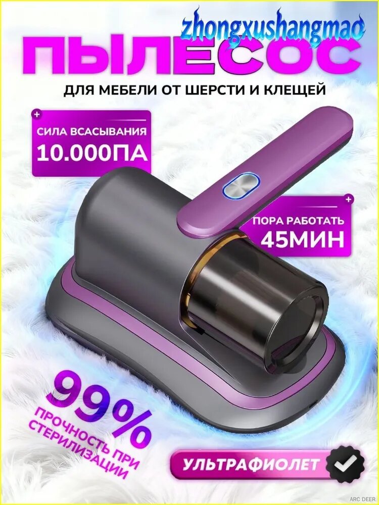 Мини пылесос для мебели от пылевого клеща, беспроводной ручной пылесос, средство для удаления клещей, машина для чистки подушек, простыней, диванов, плюшевых игрушек