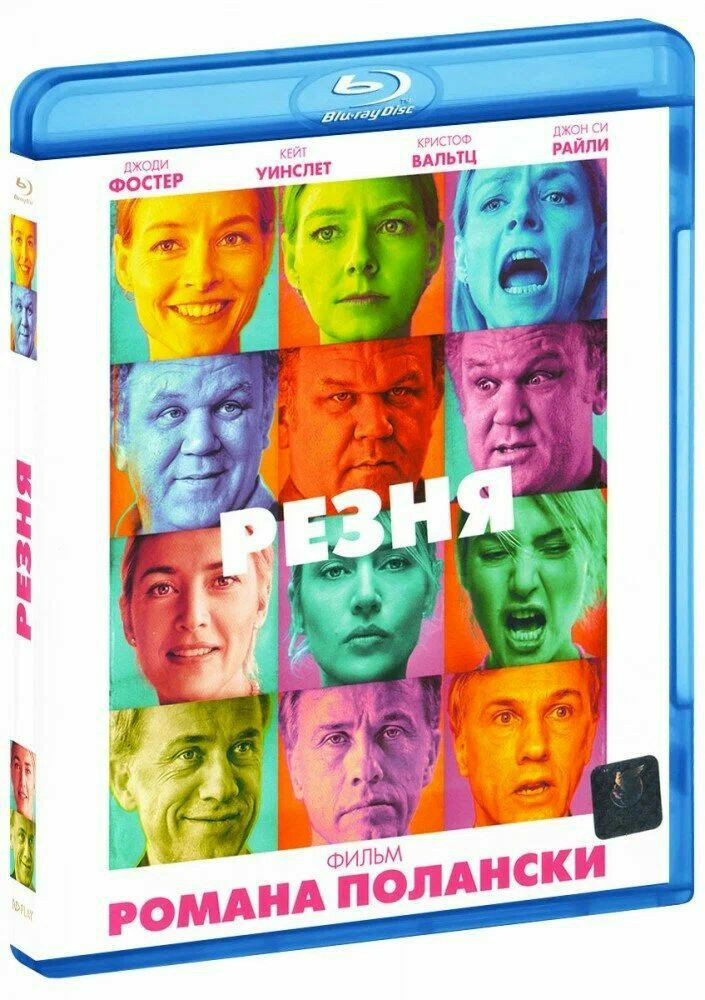 Резня (Blu-ray)