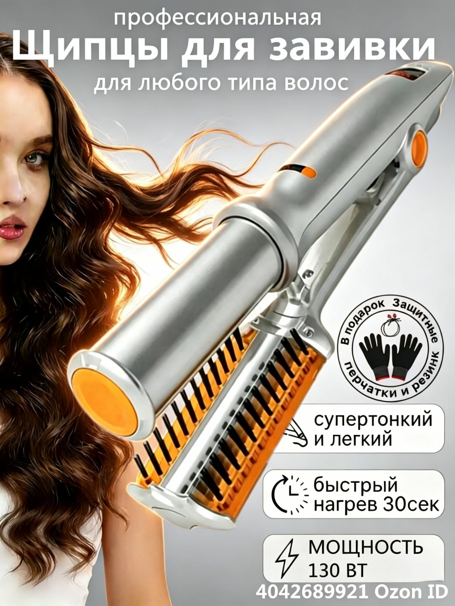 Плойка для волос с функцией выпрямления, большие волны