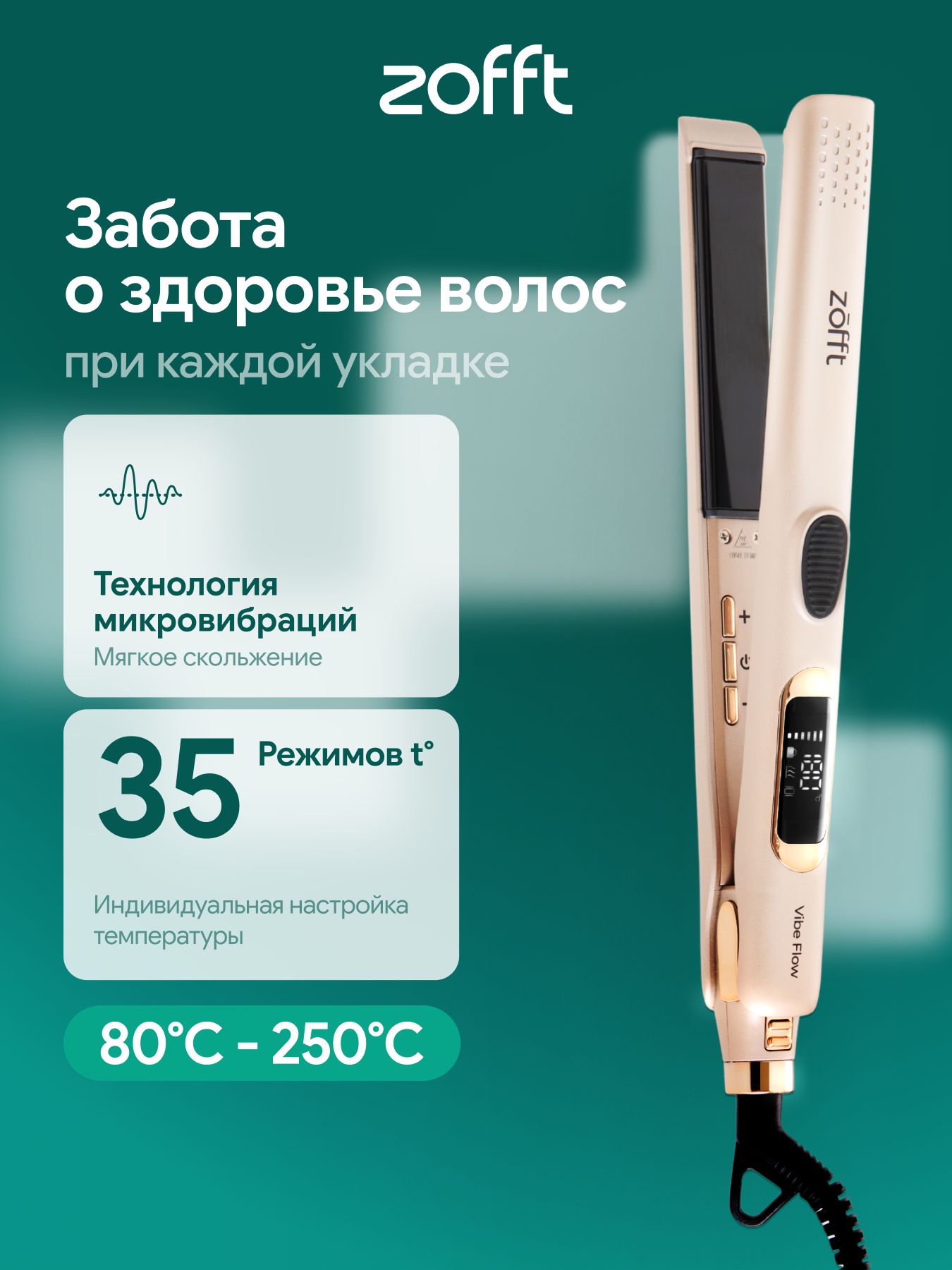 Выпрямитель для волос Zofft HS 600 Titanium