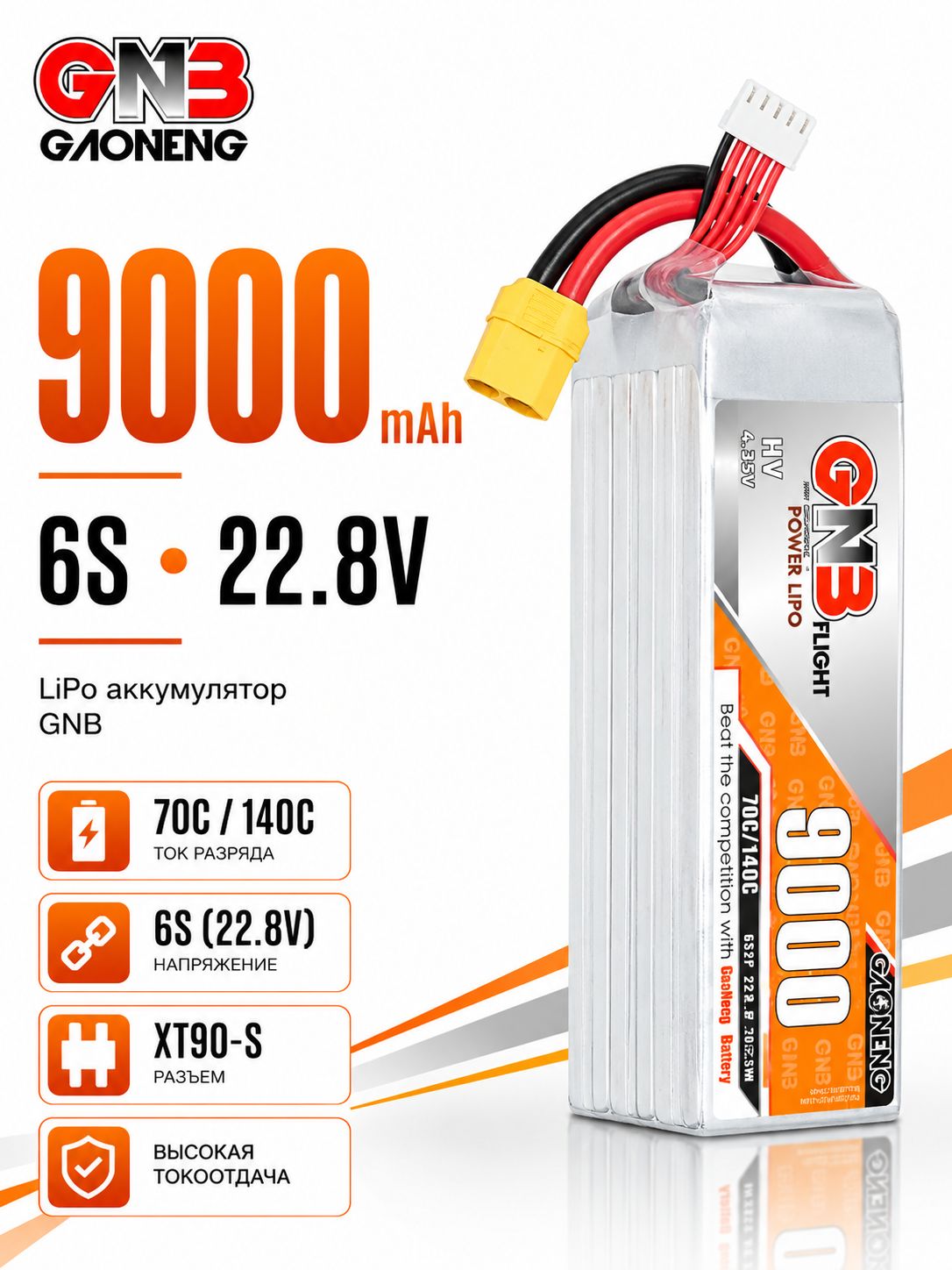 Аккумуляторная батарея GNB АКБ gaoneng 6S 9000 mAh 70C/140С, 22.8V АКБ FPV