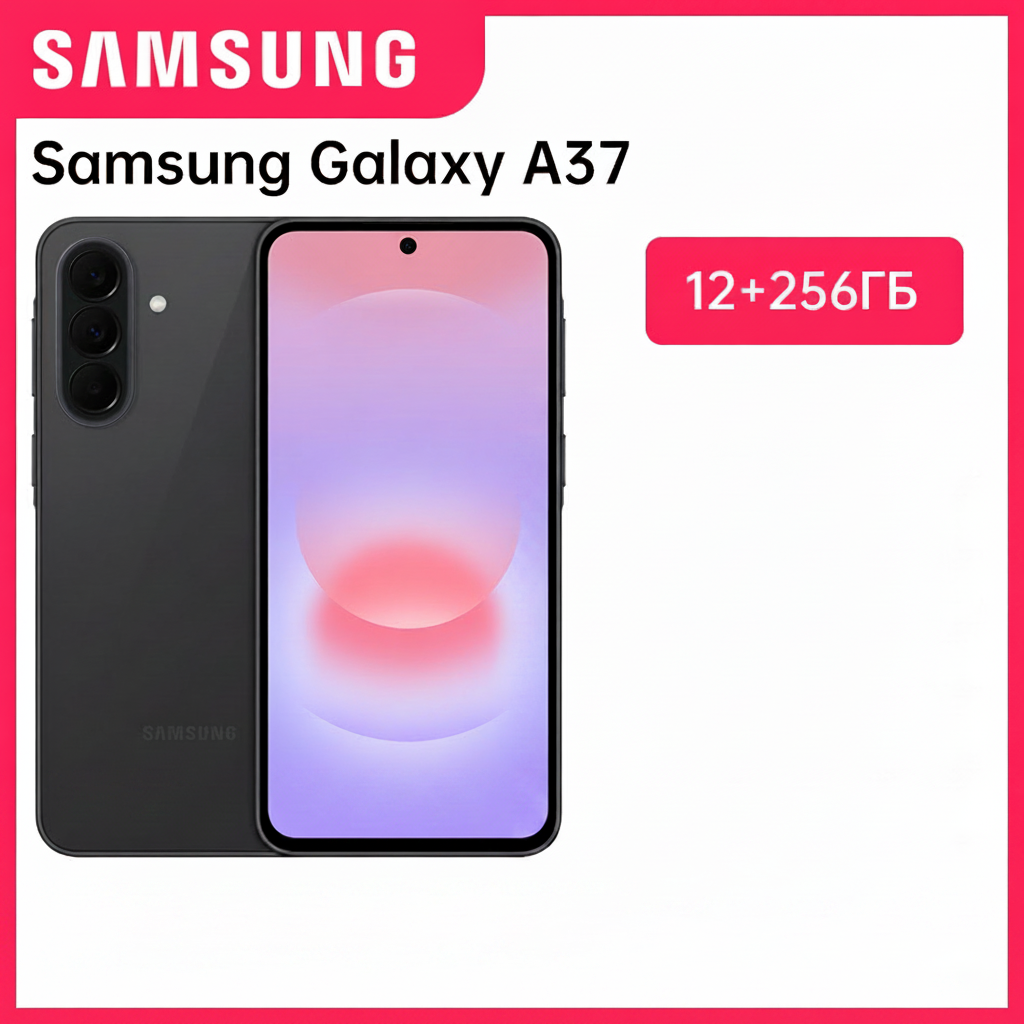 Смартфон Samsung Galaxy A37, 12/256ГБ