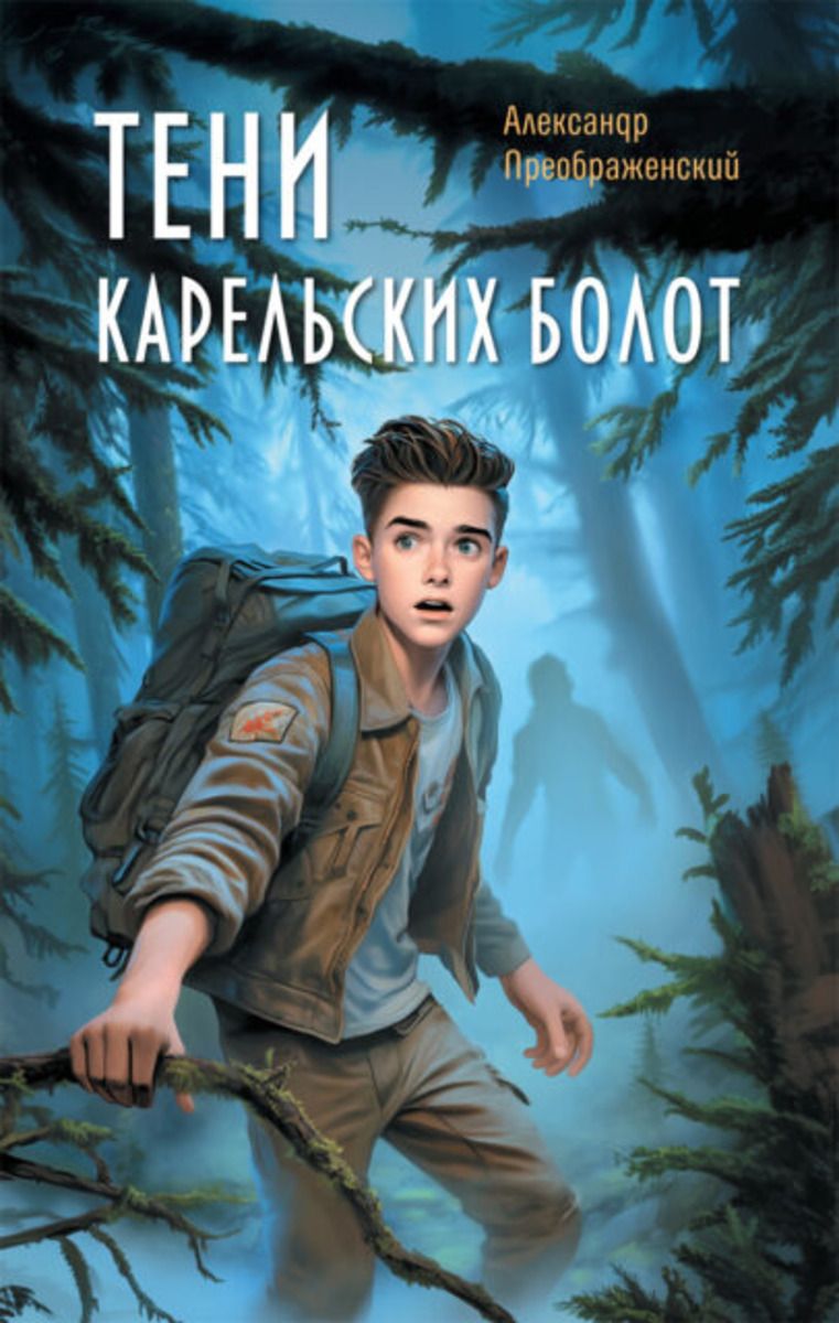 Тени карельских болот