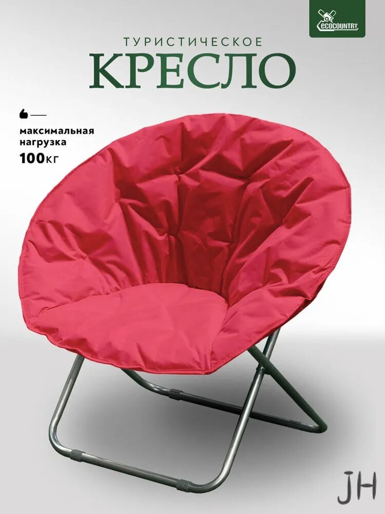 Стул складной туристический80х80х79 см