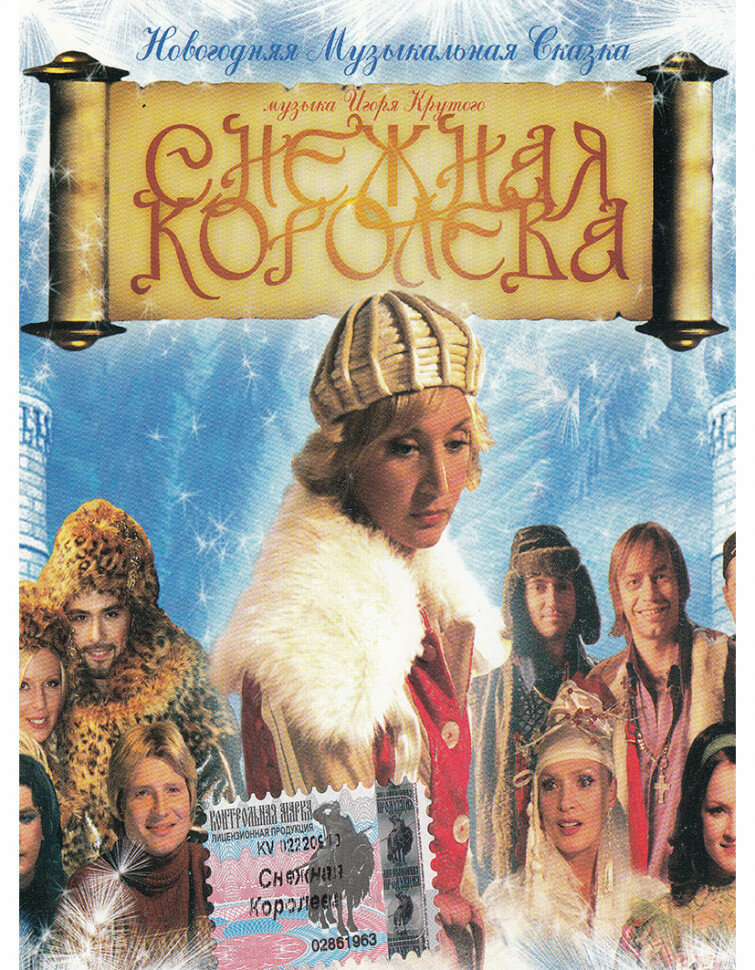 Снежная королева* на DVD