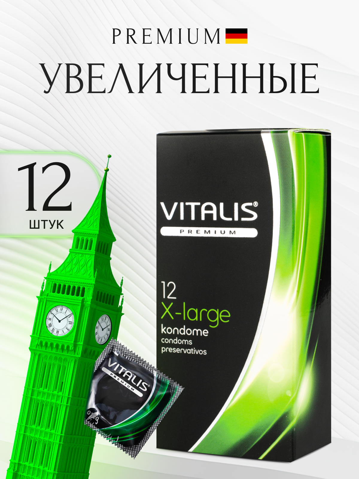 Презервативы VITALIS PREMIUM X-large, большой размер, XXL, 12 шт