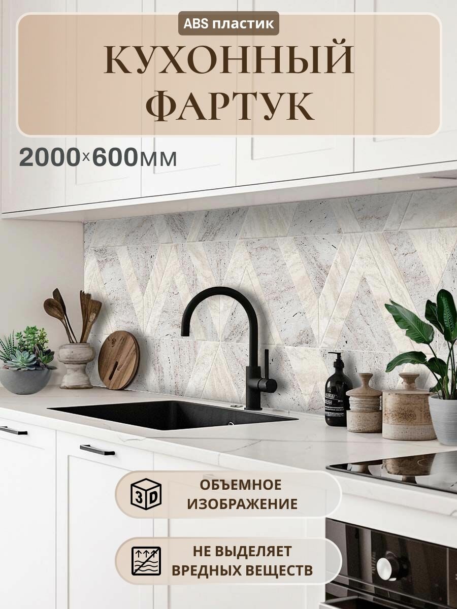 Кухонный фартук на стену 2000*600х1,5мм, АБС пластик, фотопечать