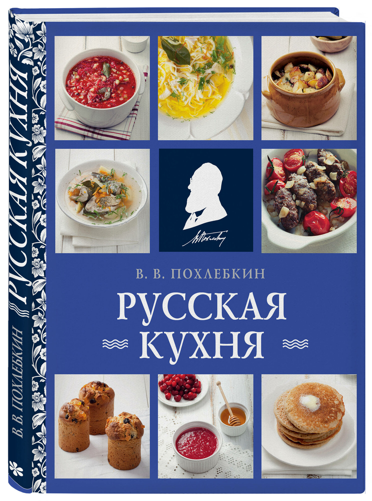Похлебкин В. В. Русская кухня (нов. оформ)