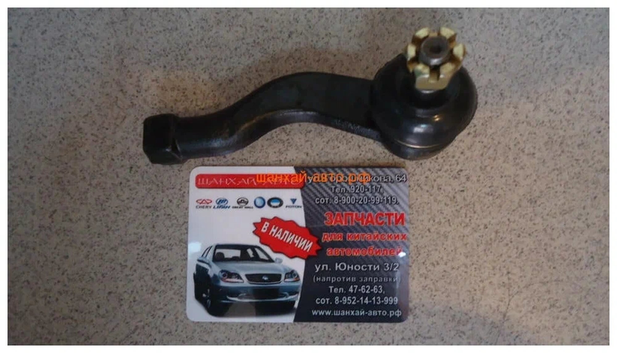 Наконечник рулевой тяги Geely 3401145106, левый, для Geely Otaka