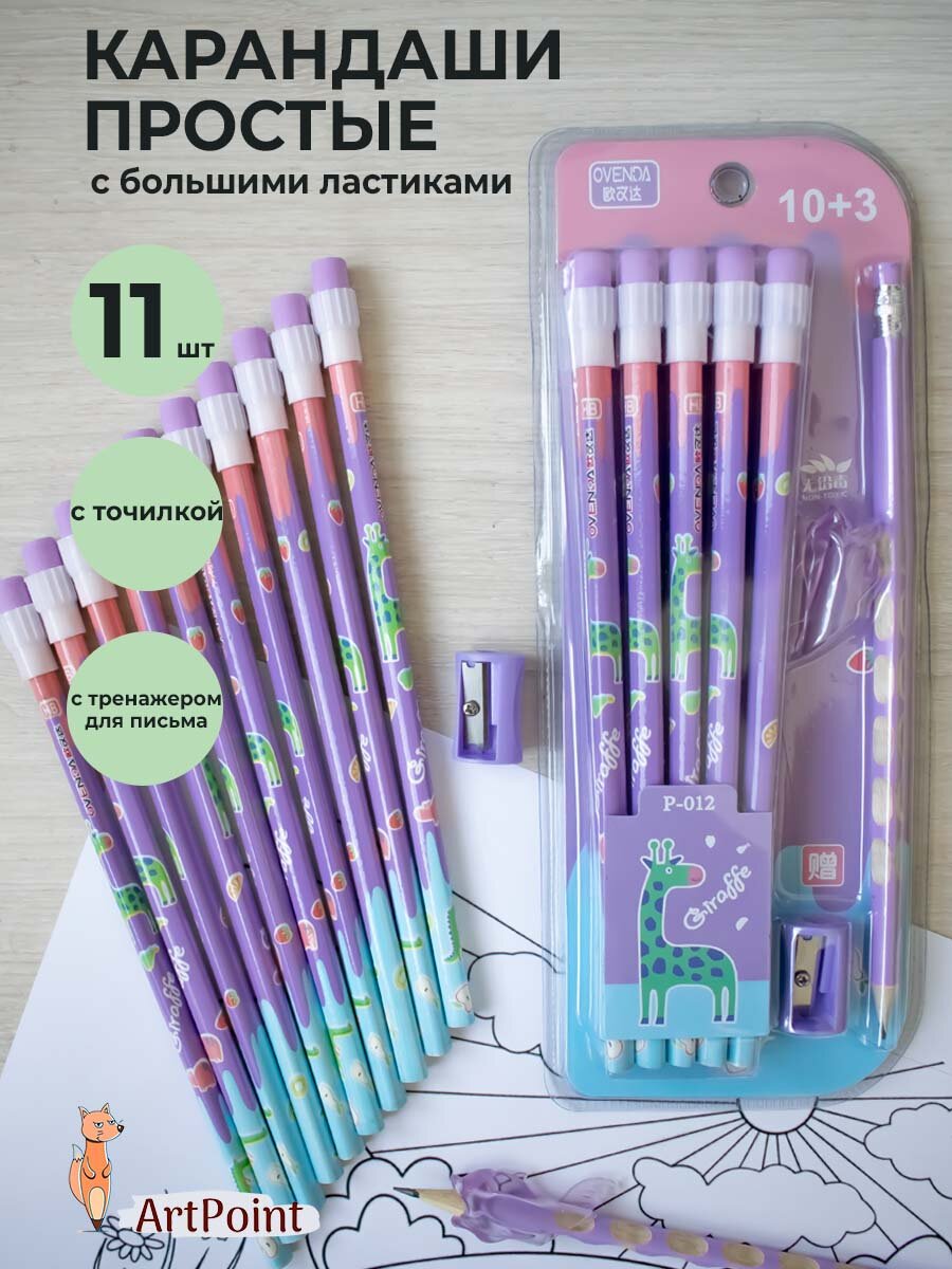 Карандаши простые чернографитные для школы ТМ/HB с ластиками и точилкой набор 11 штук незаточенные