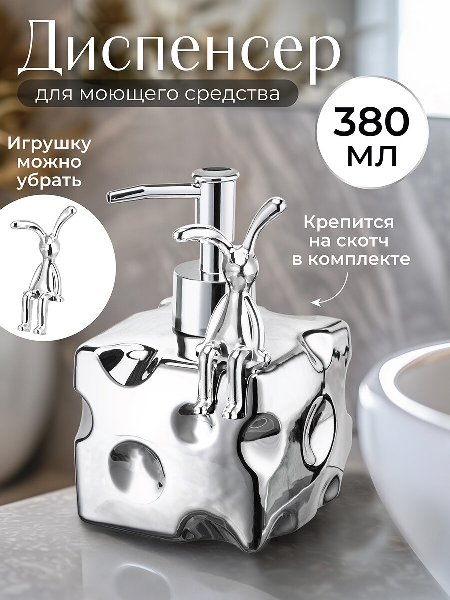Диспенсер, дозатор для жидкого мыла, для моющего средства 380 мл Elan Gallery Сыр, 9х9х14 см, металлик, декор Кролик