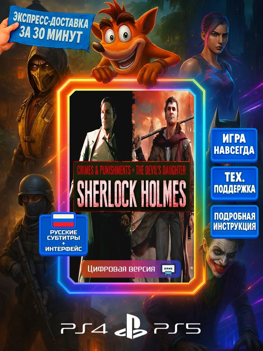 Sherlock Holmes: Crimes Punishments, Devil's Daugh PS4/PS5 | Моментальная доставка | русские субтитры и интерфейс | приключения