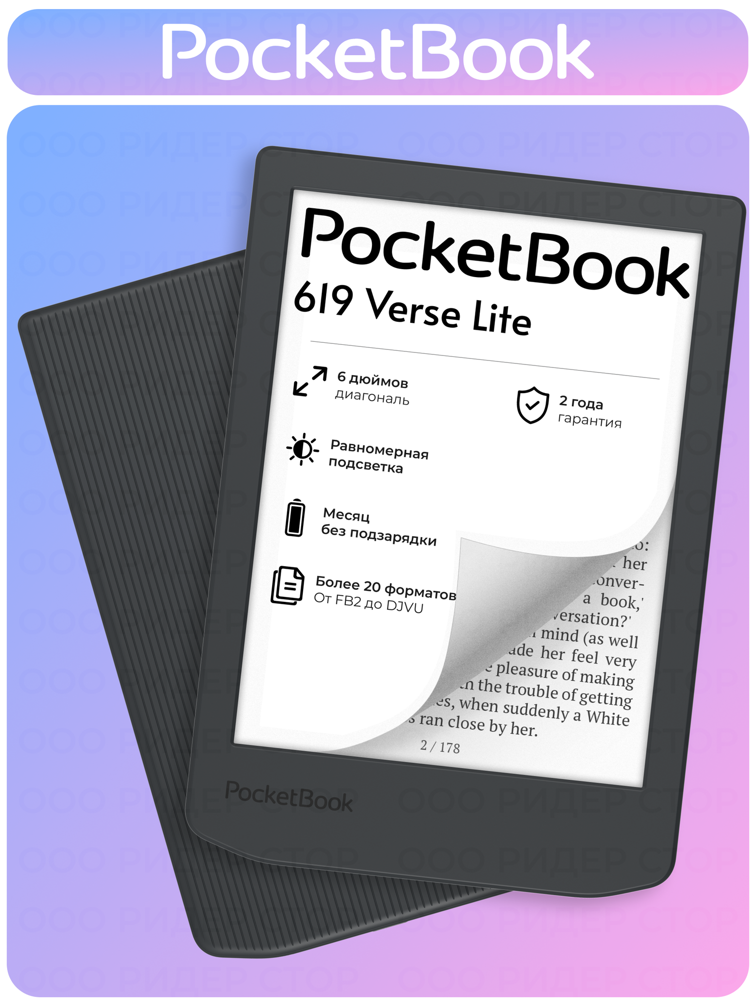 Электронная книга PocketBook 619 Verse Lite