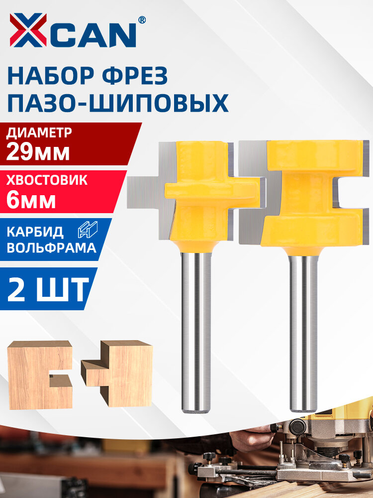 Набор фрез пазо-шиповые XCAN, 6х29х23х57,5мм, для дерева, легированная сталь, 2 шт
