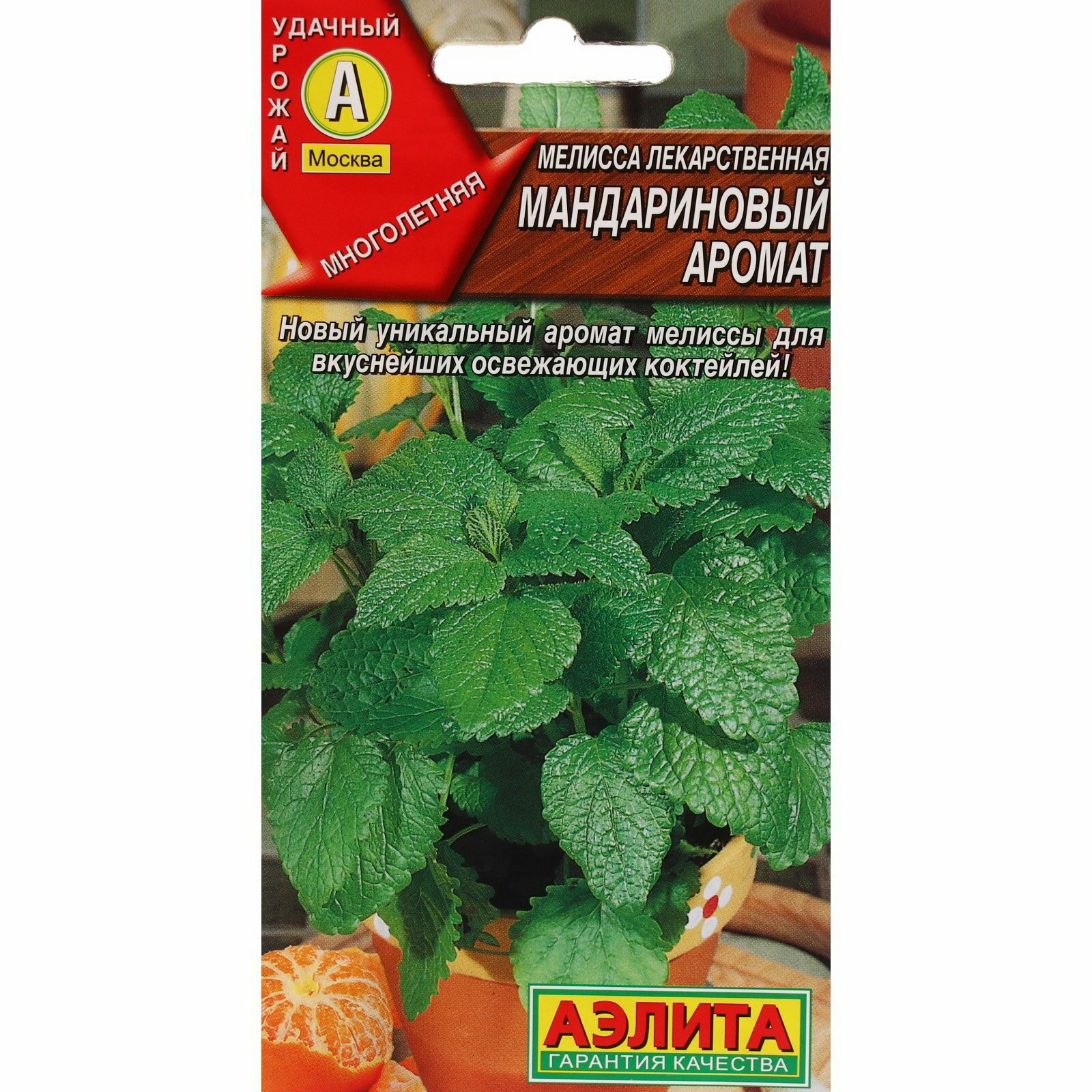 Семена Мелисса лекарственная "Мандариновый аромат", 5 шт, "Аэлита"