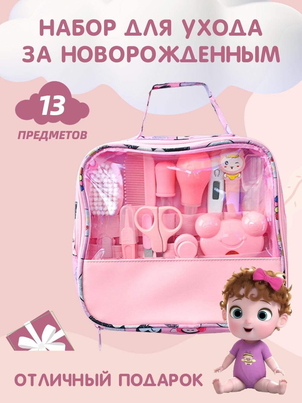 Набор для ухода за новорожденным, комплект 13 предметов + подарок.