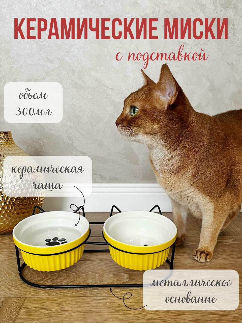 Миска для животных керамическая двойная на подставке