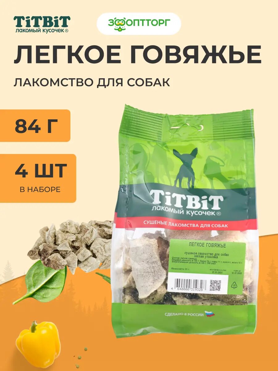 Лакомство TiTBiT легкое говяжье для собак - мягкая упаковка 8013 упаковка 21 г. х 4 шт.