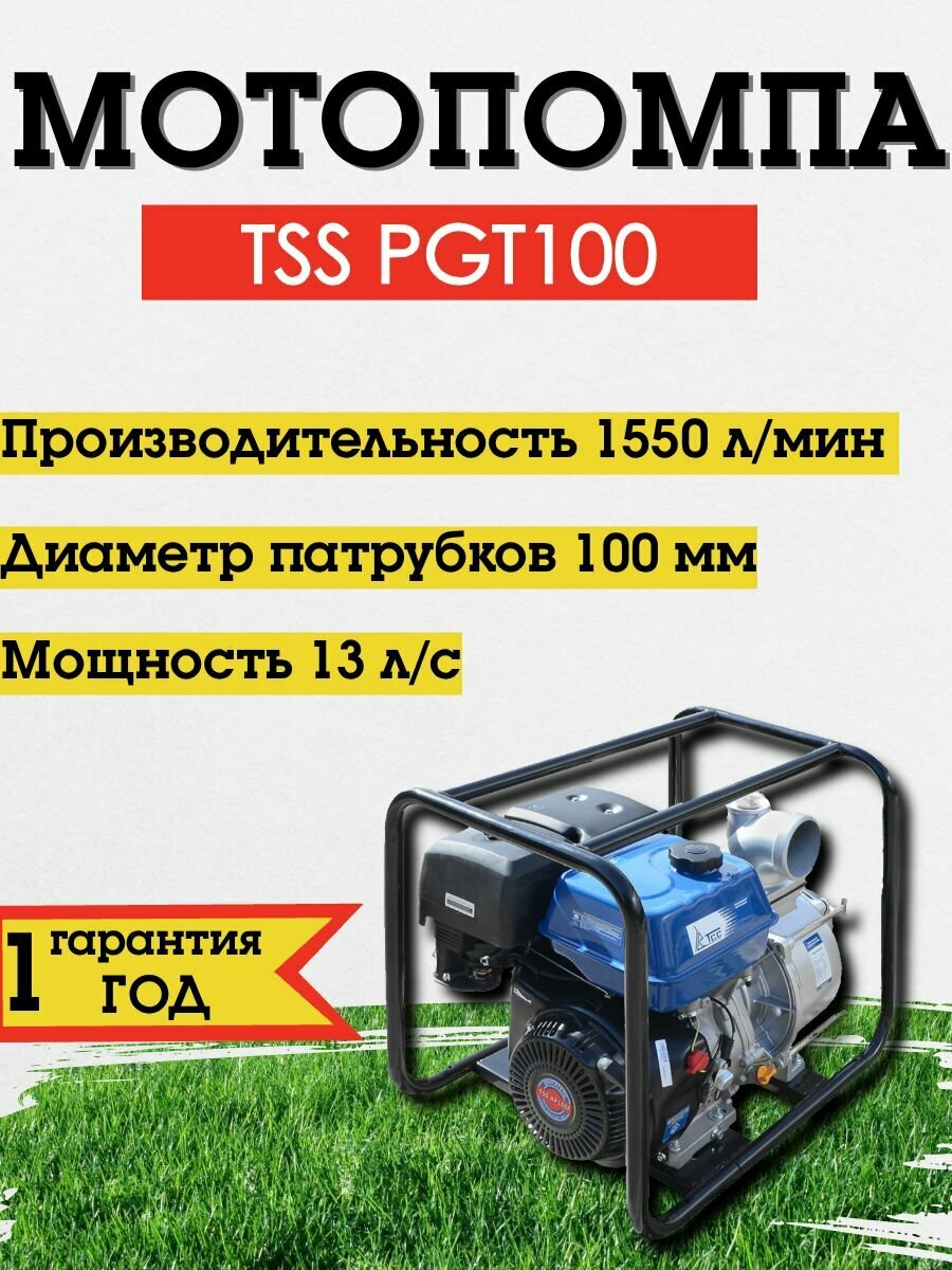 Мотопомпа TSS PGT100