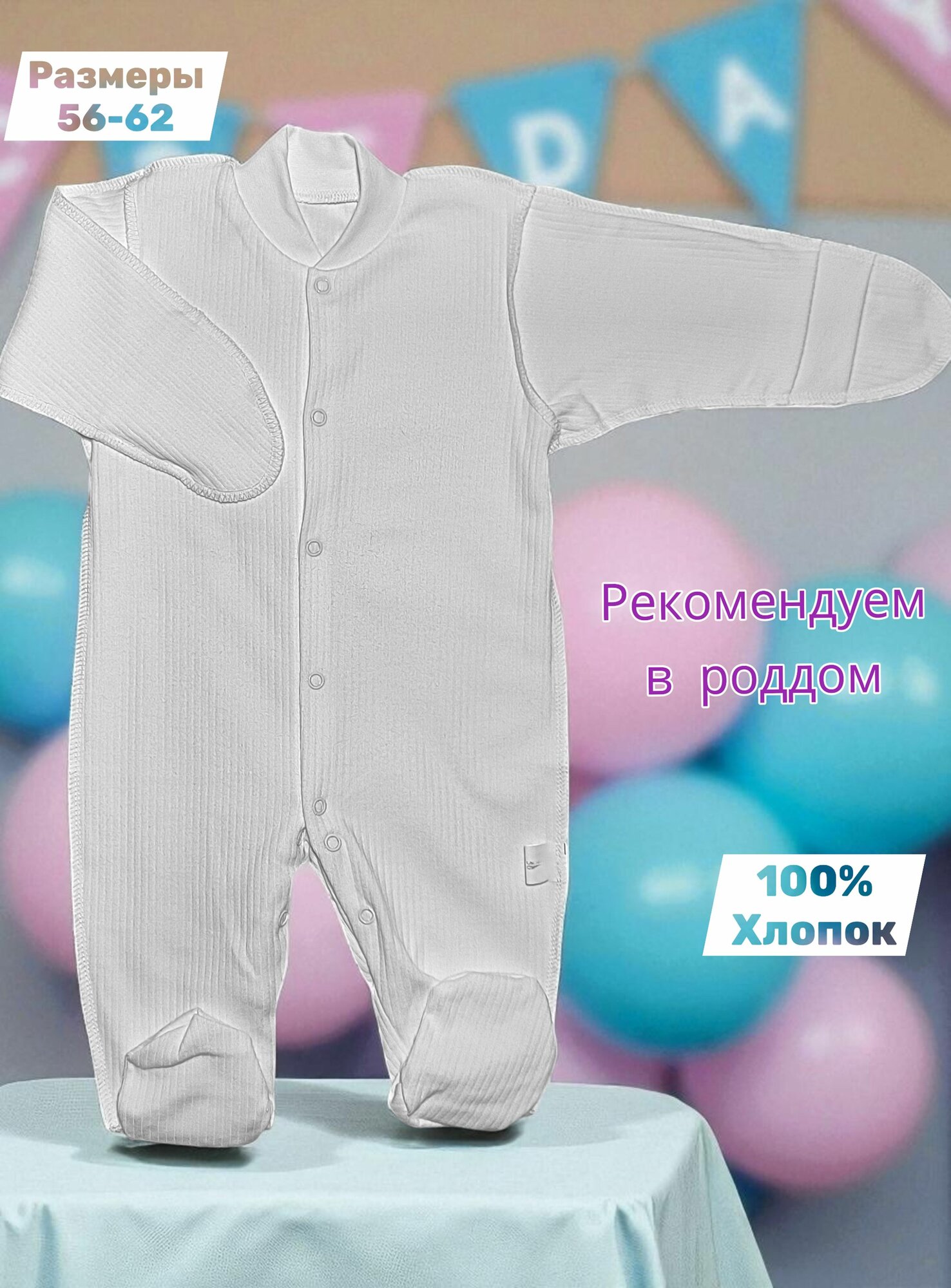 Комбинезон-конверт