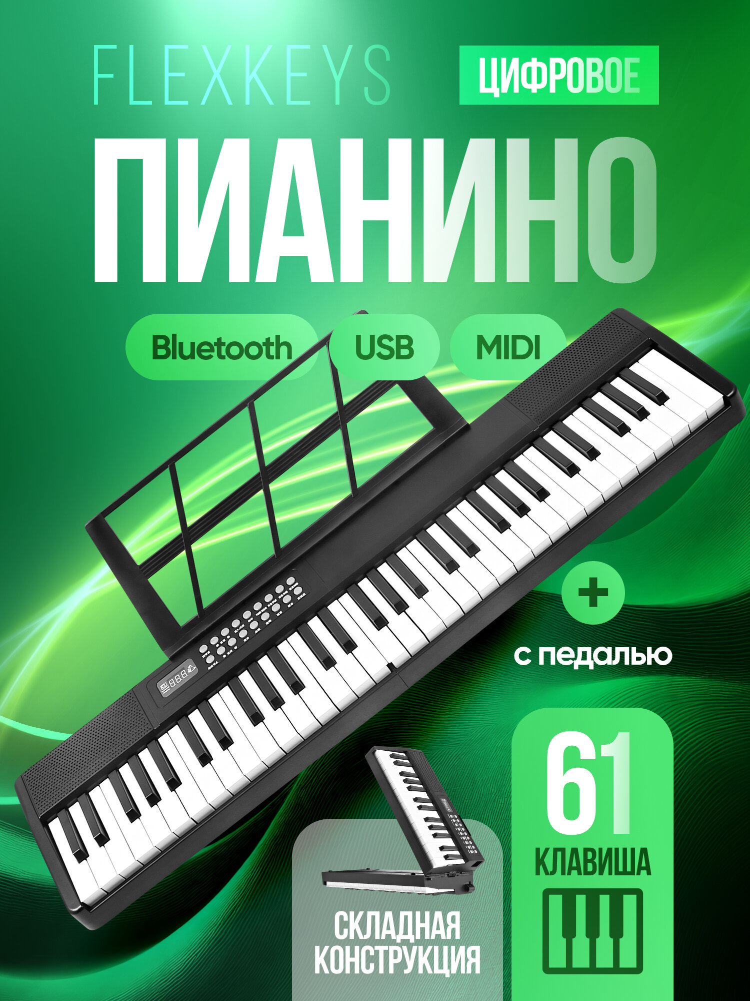 Цифровое пианино FlexKeys black складное USB+Bluetooth+MIDI, 61 клавиша