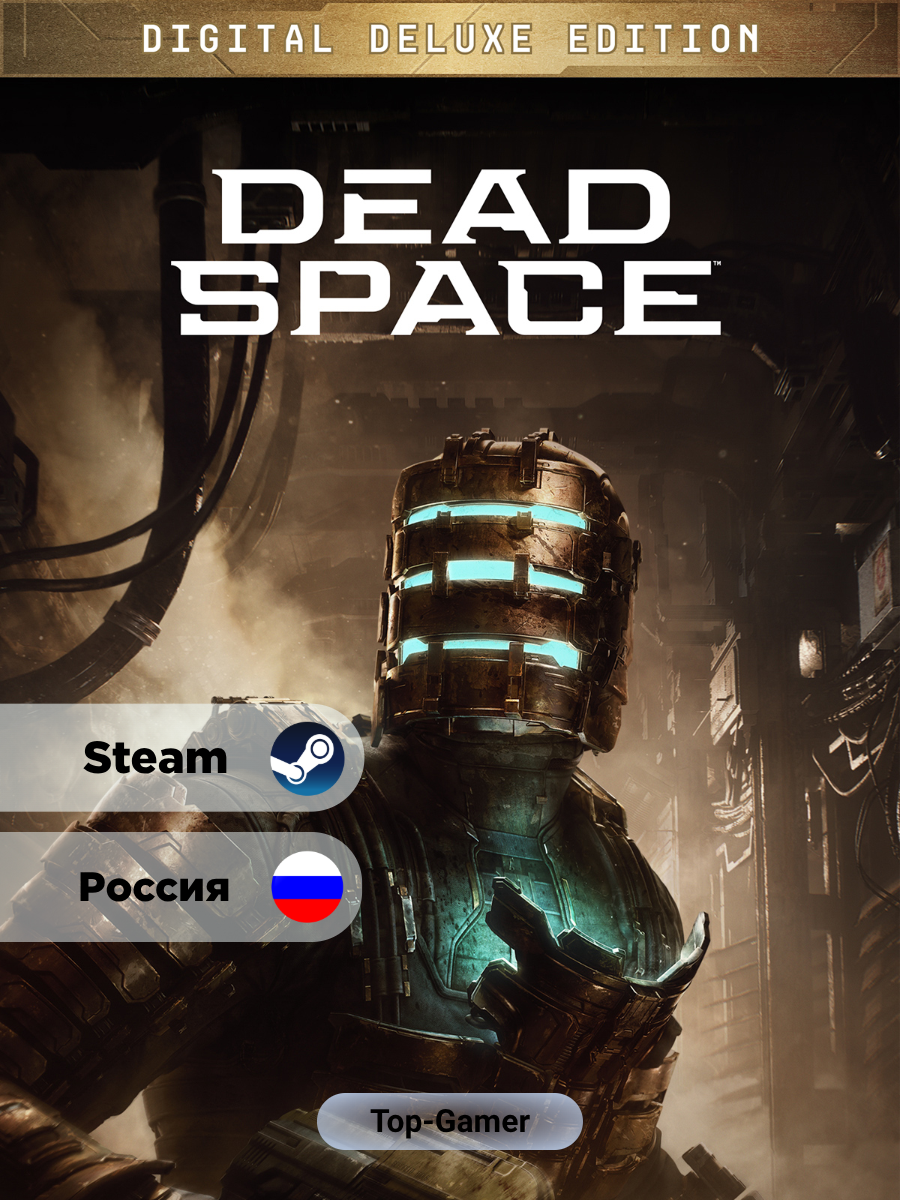 Игра Dead Space Remake Digital Deluxe Edition для Steam PC(ПК), Англ. язык, Steam GIFT Россия