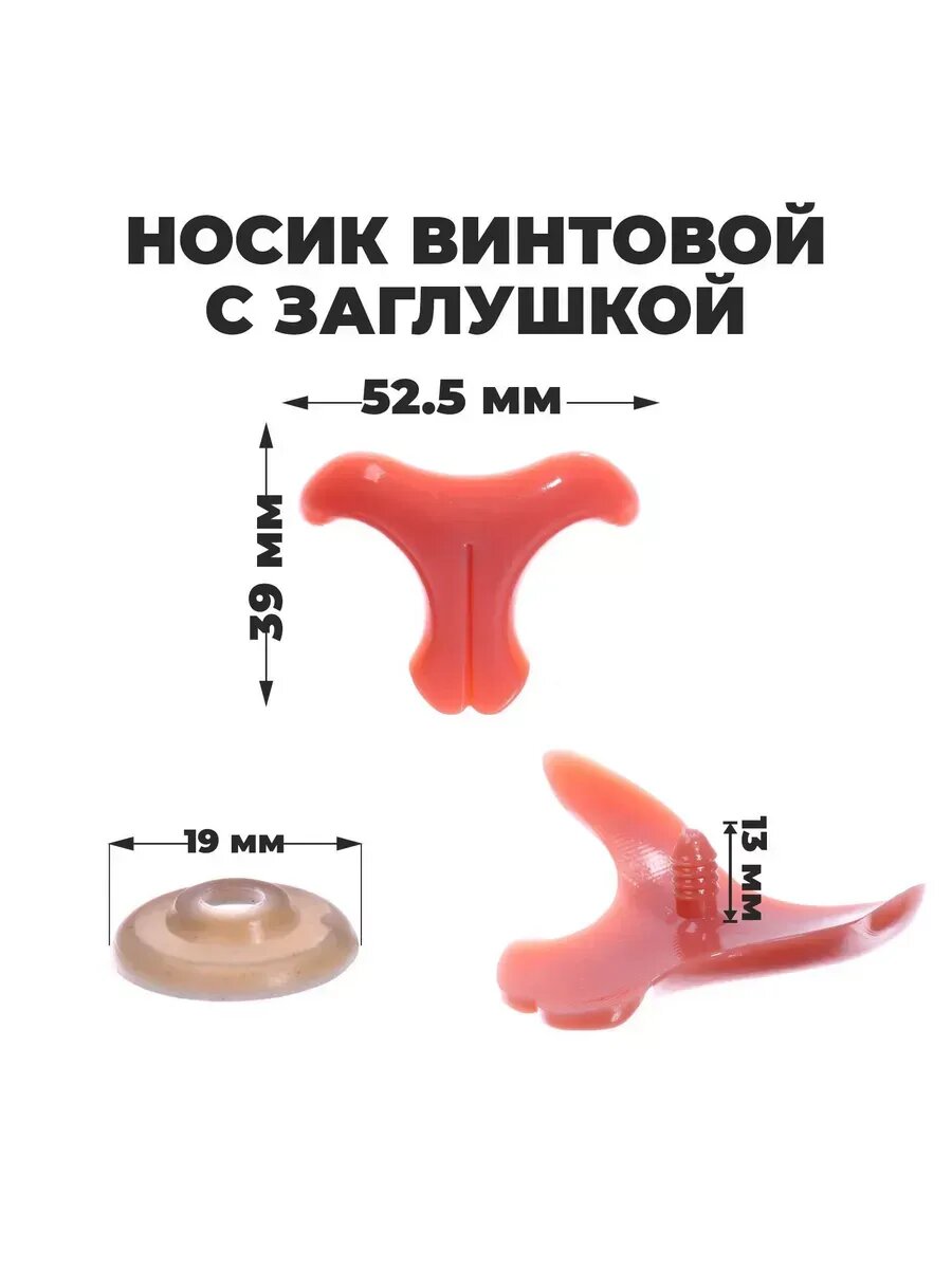 Носик винтовой с заглушкой, набор 2 шт.