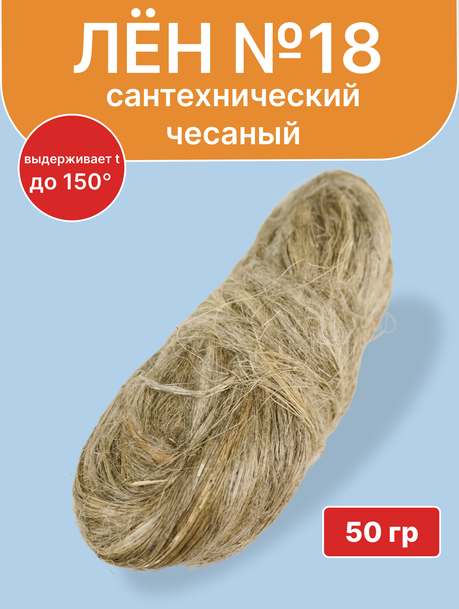 Лён сантехнический 50 г. СТМ CIF00050