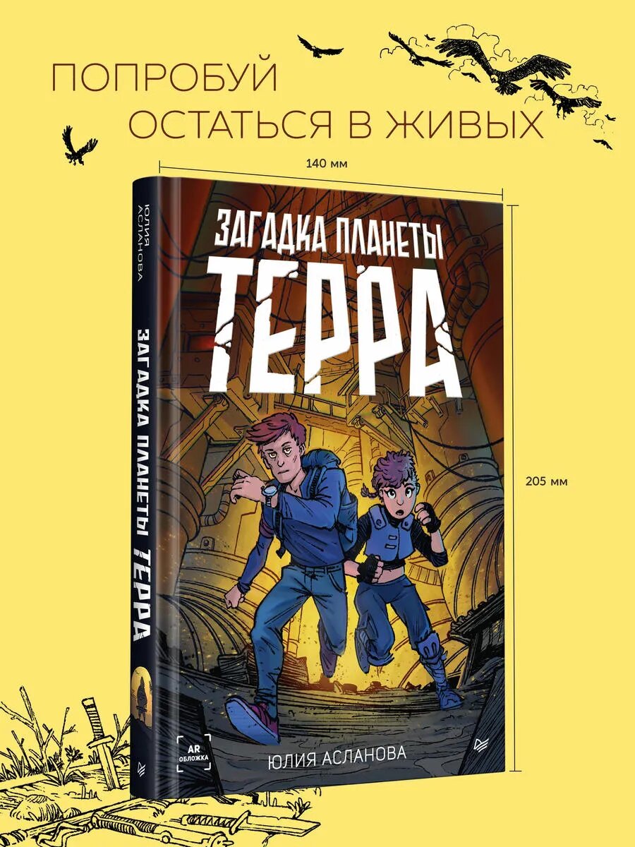 Загадка планеты Терра — фото 1