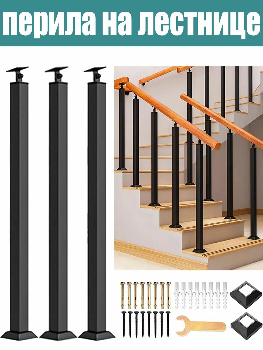 Металлические перила для лестниц, регулируемый прямоугольный стояк, 3 штуки, внутренний, черные, для чердака, балкона, прихожей