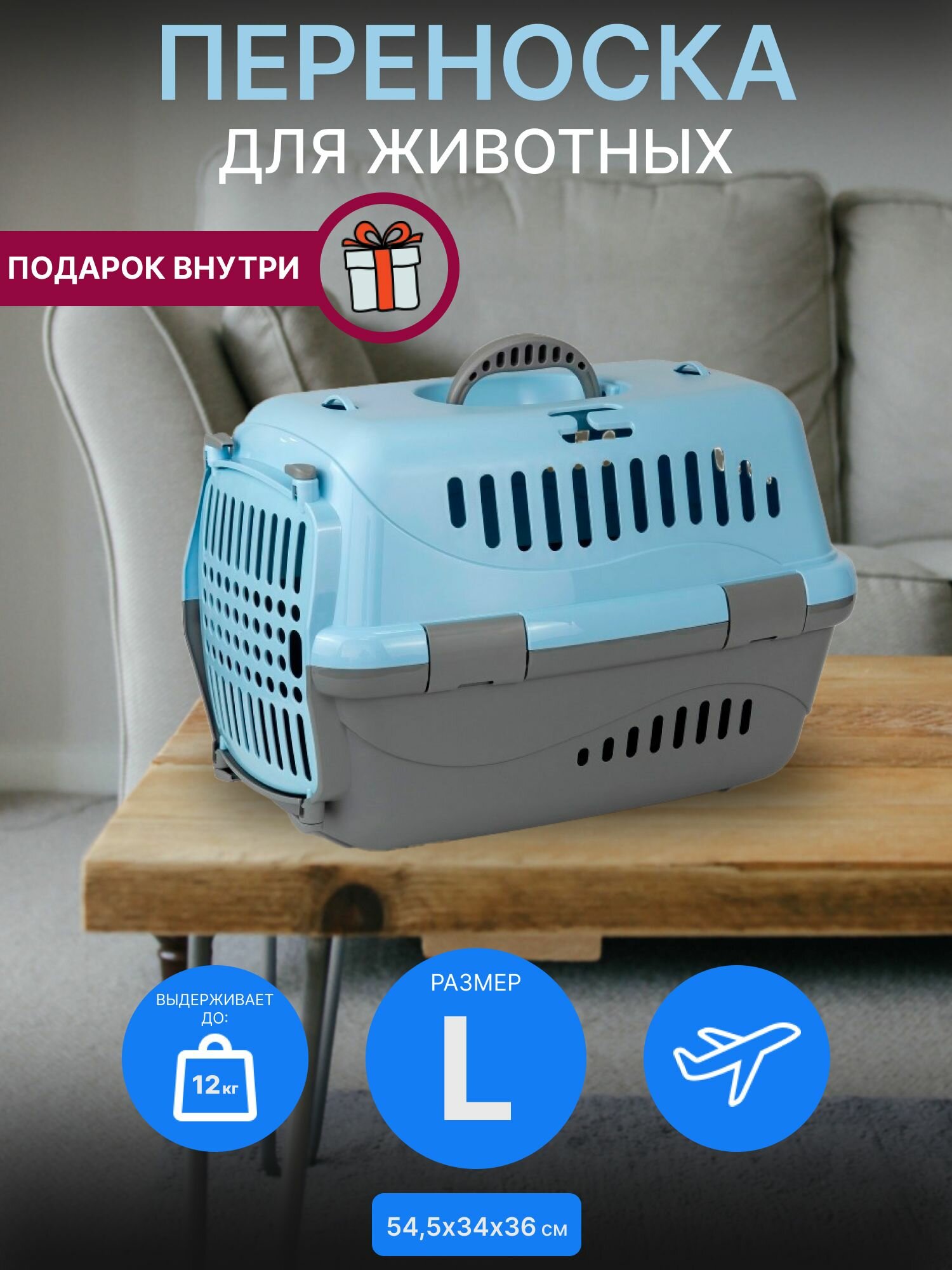 Переноска сумка для животных, кошек, собак и грызунов, пластиковая для авиа перелетов