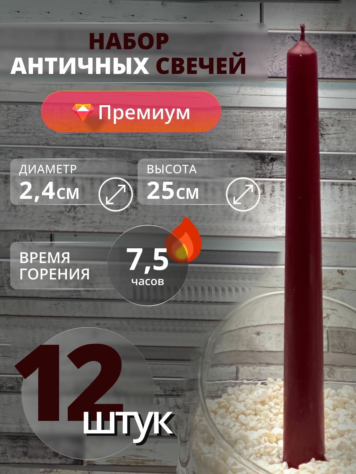 Свечи длинные античные для подсвечника 12 штук, высота 25 см, хлопковые фитили