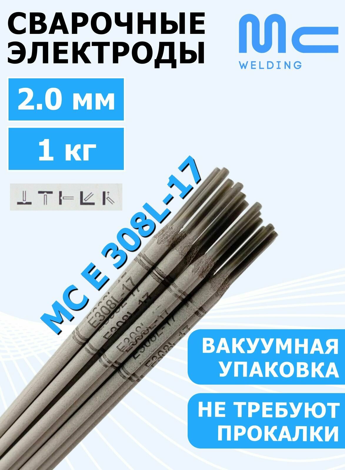 Электроды сварочные по нержавейке MC E 308L-17 (61.30) 2,0х350 мм (1,0 кг) MC WELDING