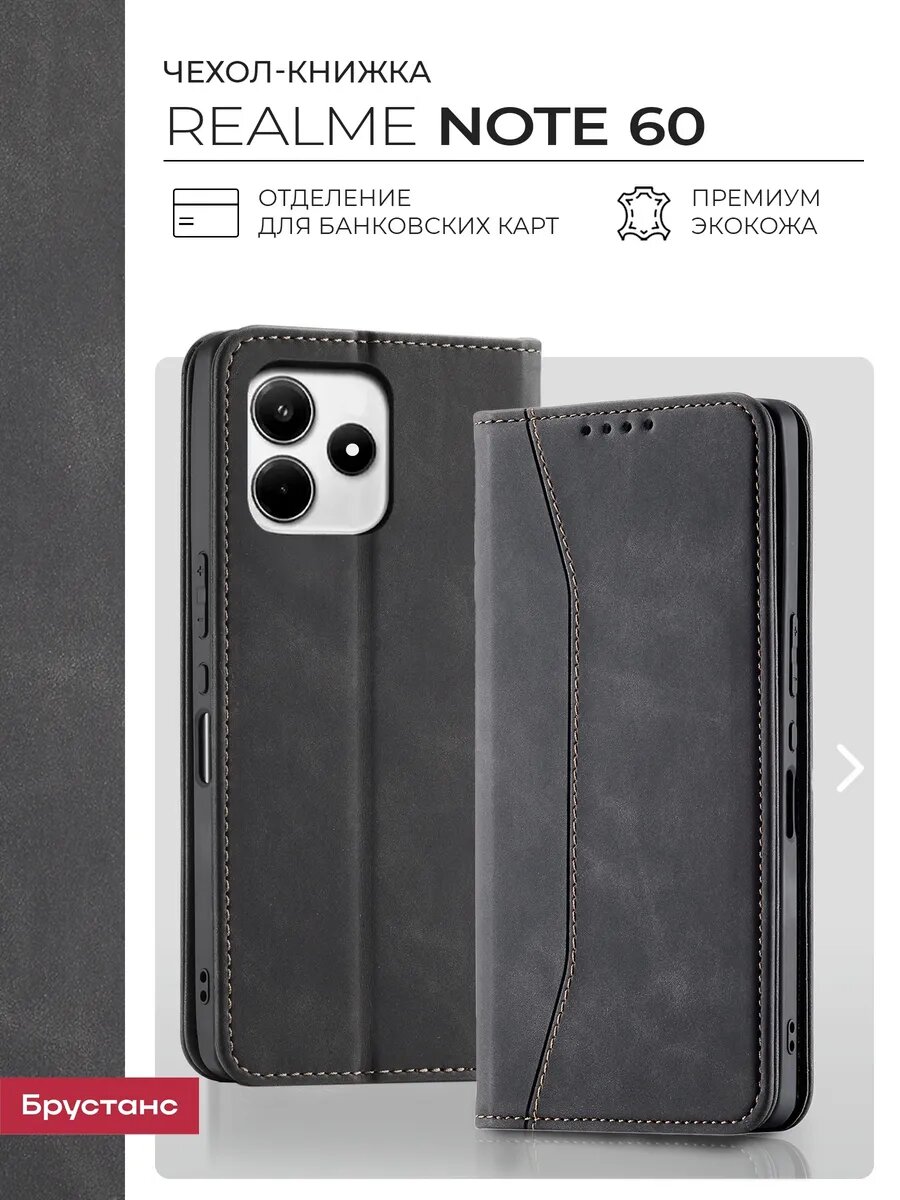 Чехол на Realme Note 60 экокожа, пластик противоударный; защита камеры