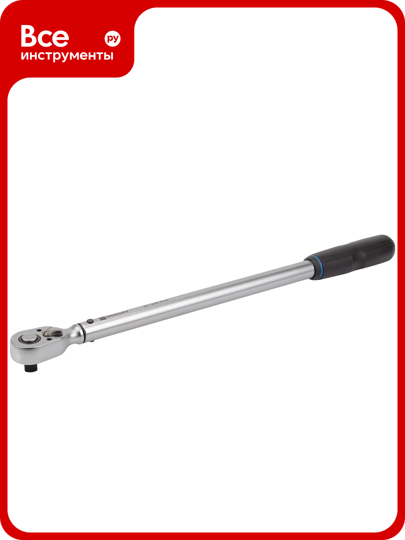 Динамометрический бесшкальный ключ NORGAU"; Нм, тип NTW23-200PR 1/2", для ситуациях