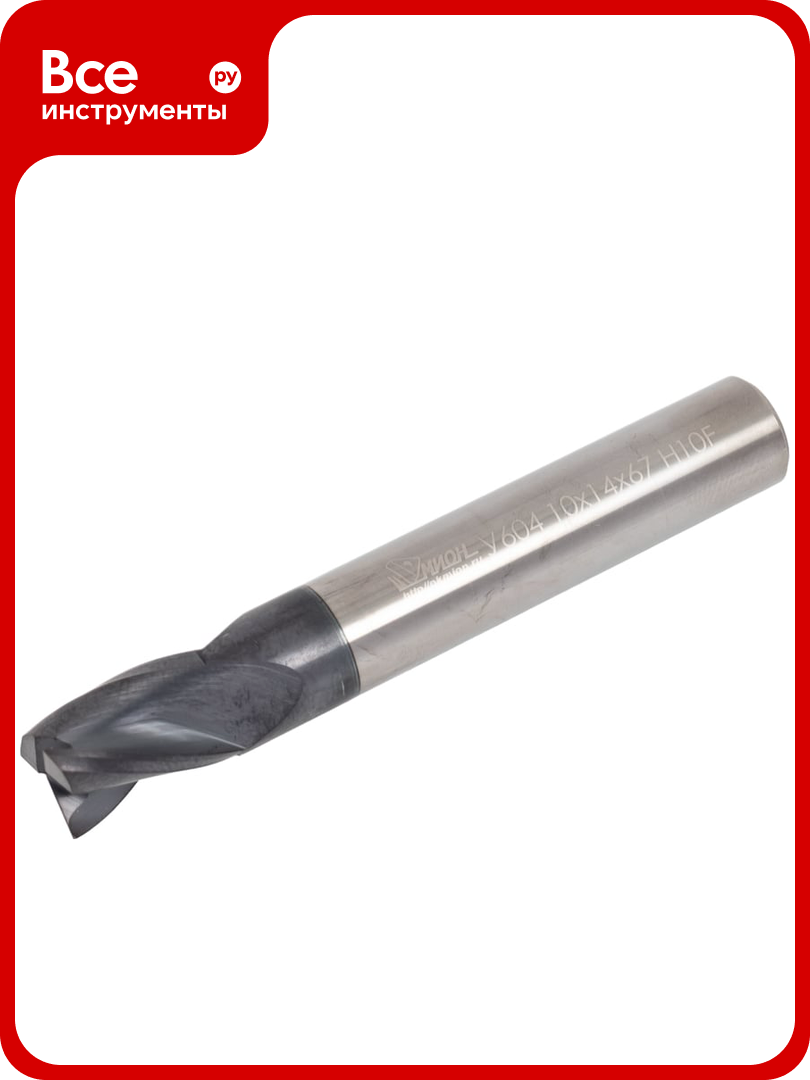 Фреза концевая мион У604 10-14-67 z-3 TIAlN 4687206531291