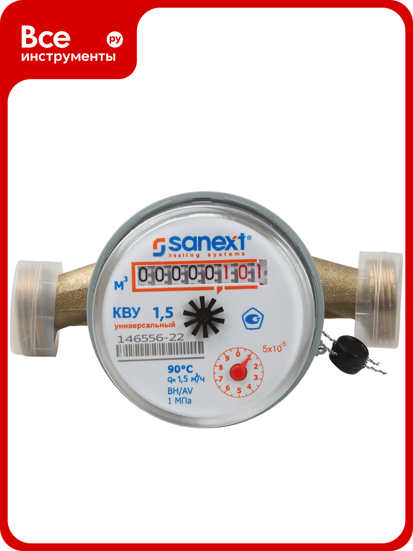Счетчик воды SANEXT без сгонов, с прокладками КВУ 1,5-110 981570