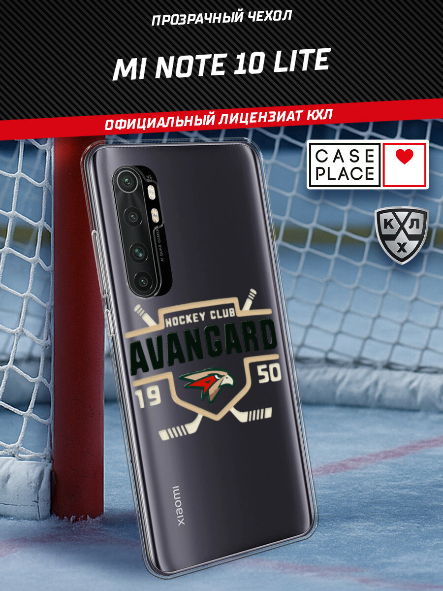Чехол на Xiaomi Mi Note 10 Lite / Сяоми Ми Нот 10 Лайт с принтом "КХЛ Авангард клуб 2"