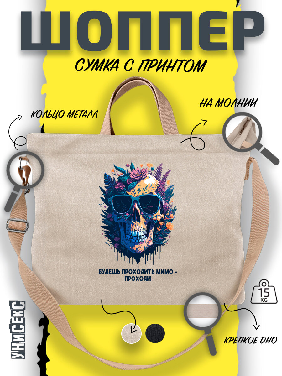 Сумка  шоппер y2k через плечо Череп проходи
