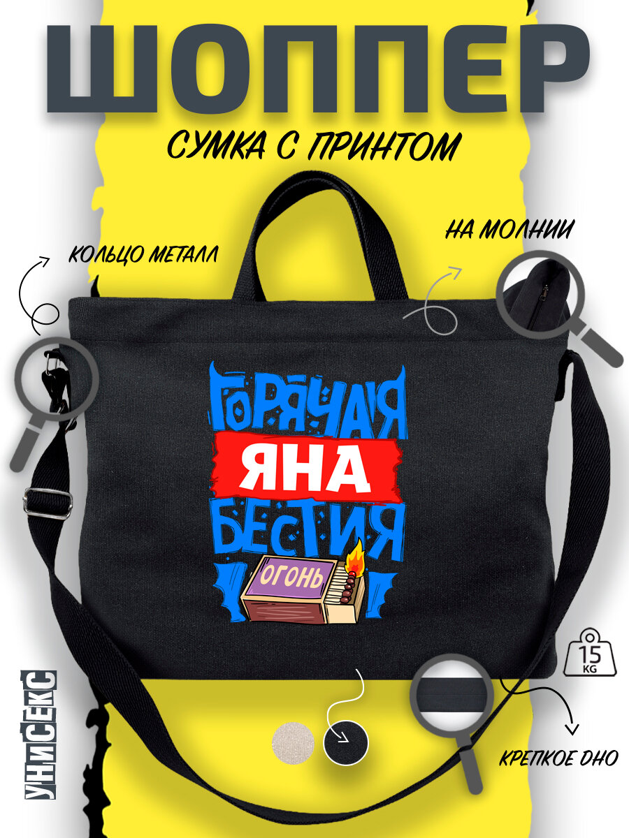 Сумка  шоппер y2k через плечо Яна