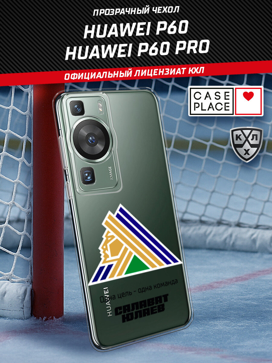 Чехол на Huawei P60/P60 Pro / Хуавей P60/P60 Про с принтом КХЛ Салават цитата, прозрачный
