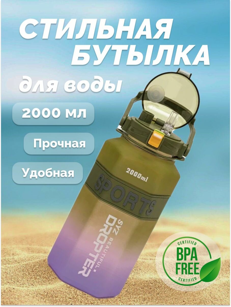 Бутылка для воды спортивная с трубочкой 2 л,700 мл и 260 мл Женская/мужская/детская