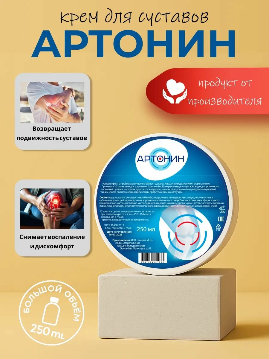 Артонин крем-гель для суставов