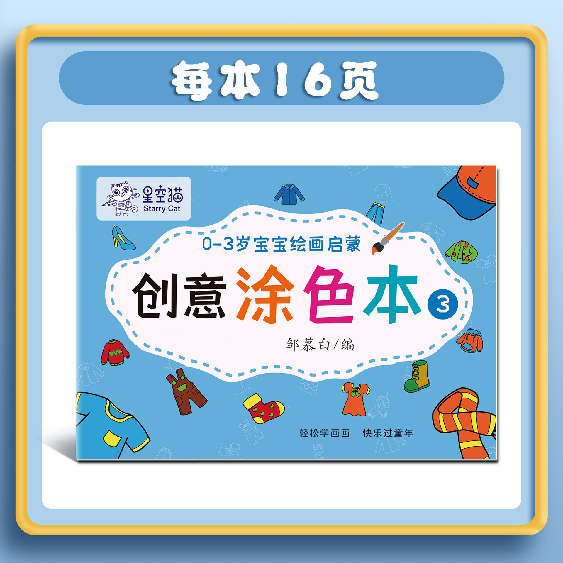 Книга-раскраска "Креативная", ручная работа, гуашь