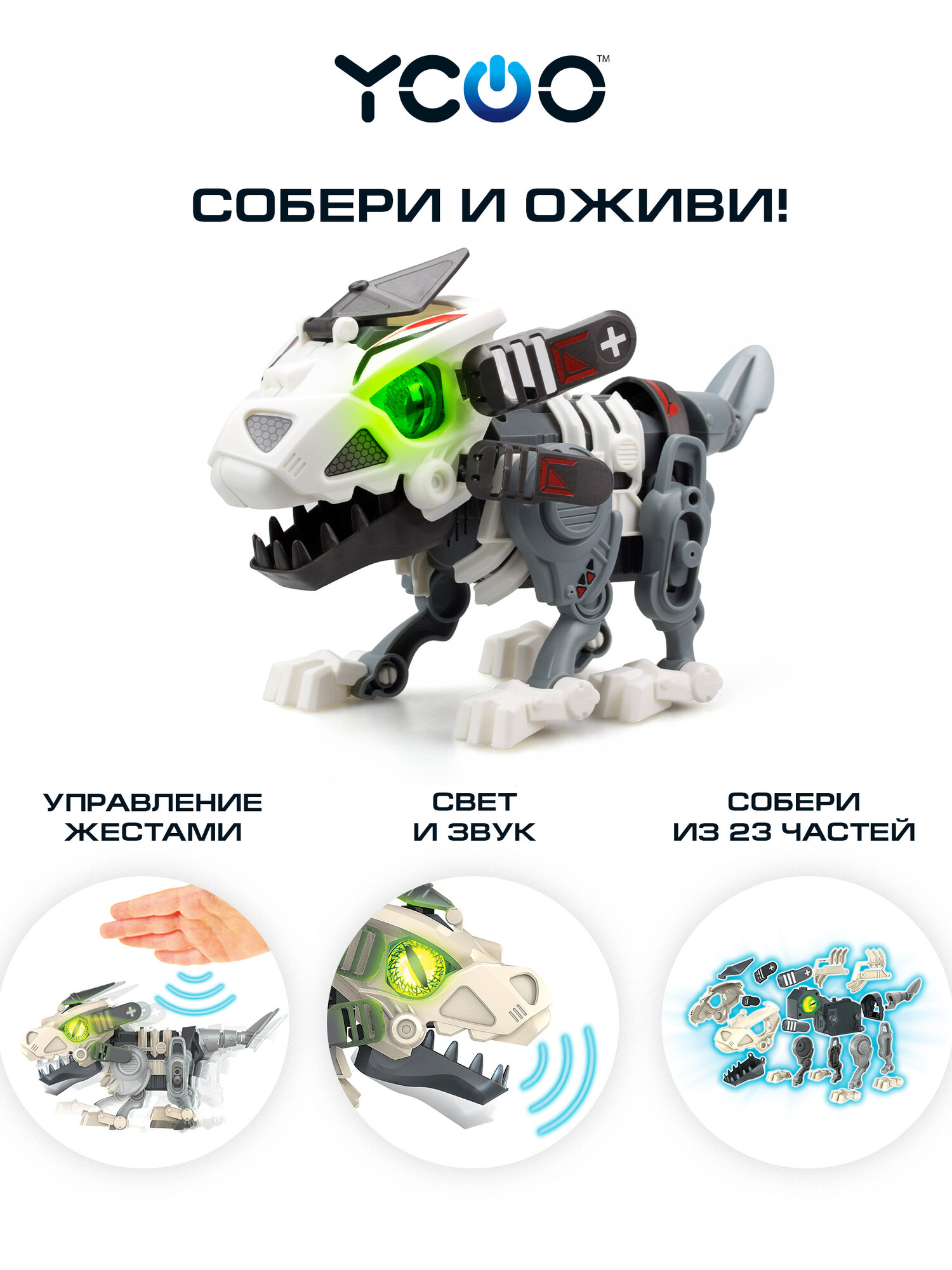 Интерактивный робот-динозавр YCOO Большой Биопод, высота 22 см, 88091Y