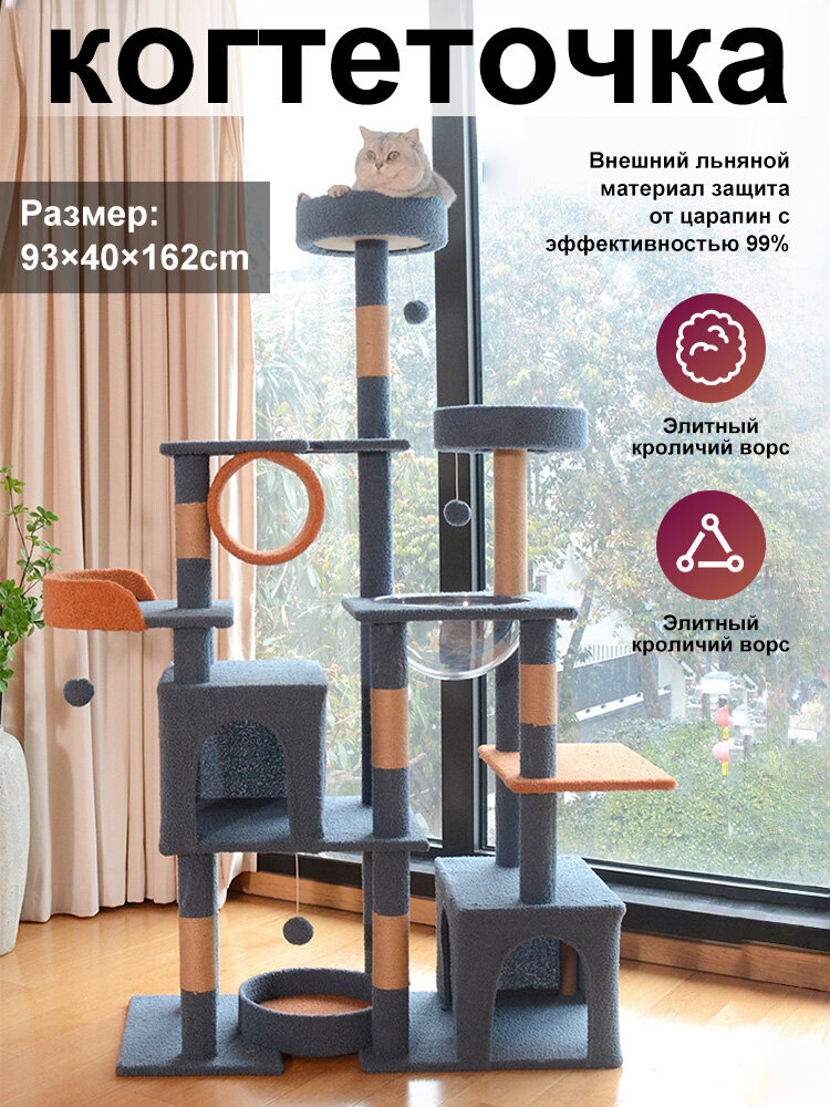 Игровой комплекс для кошек с домиком, когтеточкой и лежанкой многоуровневый комплекс для игр и отдыха